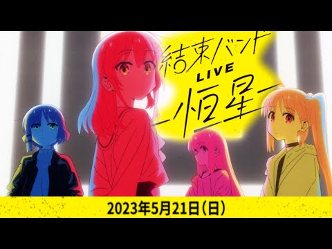 Why Bocchi the Rock's concert look so realistic by Anime Blues / Anime ...